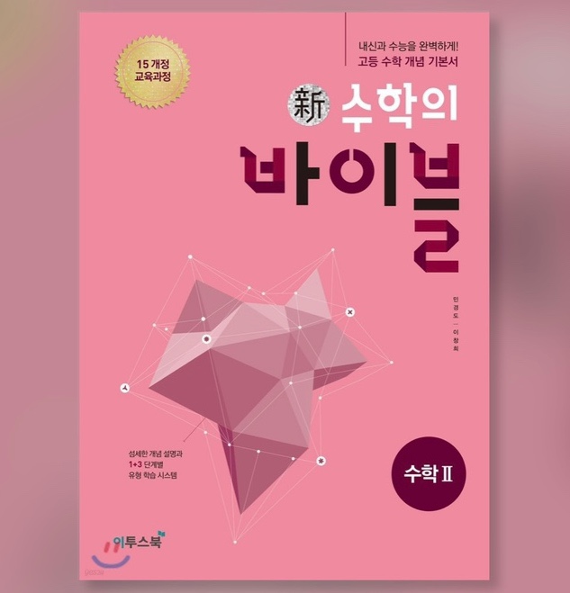 오산 세교 알고리즘 수학 저는 요즘 이투스 교재 검토 중입니다 세교고 1등급 최다배출 세교12단지 고등전문 수학 그룹과외