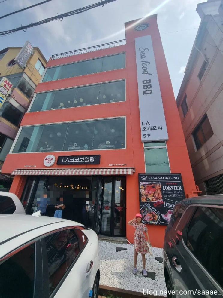 시흥 정왕동 오이도, LA코코보일링 오이도본점 : 네이버 블로그