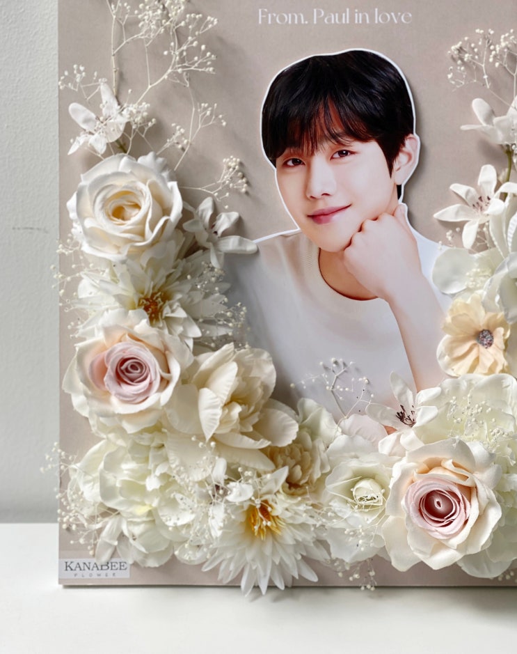 서포트 배우 안효섭님께 전달된 생일축하 프레임 강남꽃집 강남역꽃집 카나비플라워 네이버 블로그