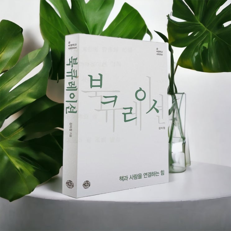 북큐레이션이란? (Book Curation) : 네이버 블로그