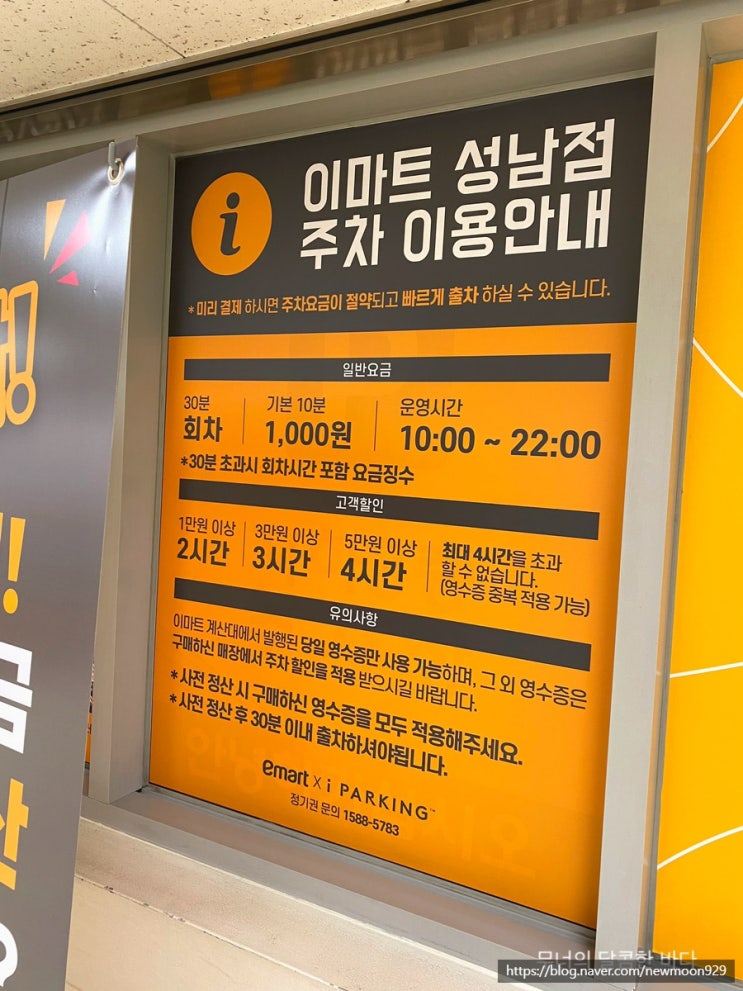 이마트 주차 요금 꿀팁 무료 주차하는 방법 할인 행사 정보 네이버 블로그