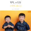 평택 사진관 평택 사랑방 스튜디오에 두 아이와 다녀왔어요 네이버 블로그