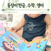 돌잡이 한글 수학 영어 첫 유아 전집 돌 아기 책 육아 네이버 블로그