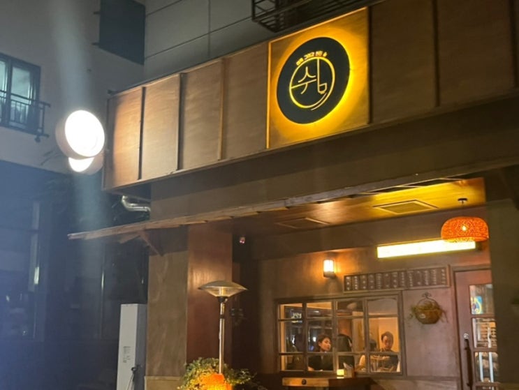동탄술집 쉼 어묵 그리고 한잔술 분위기 좋은 어묵바🍢 네이버 블로그