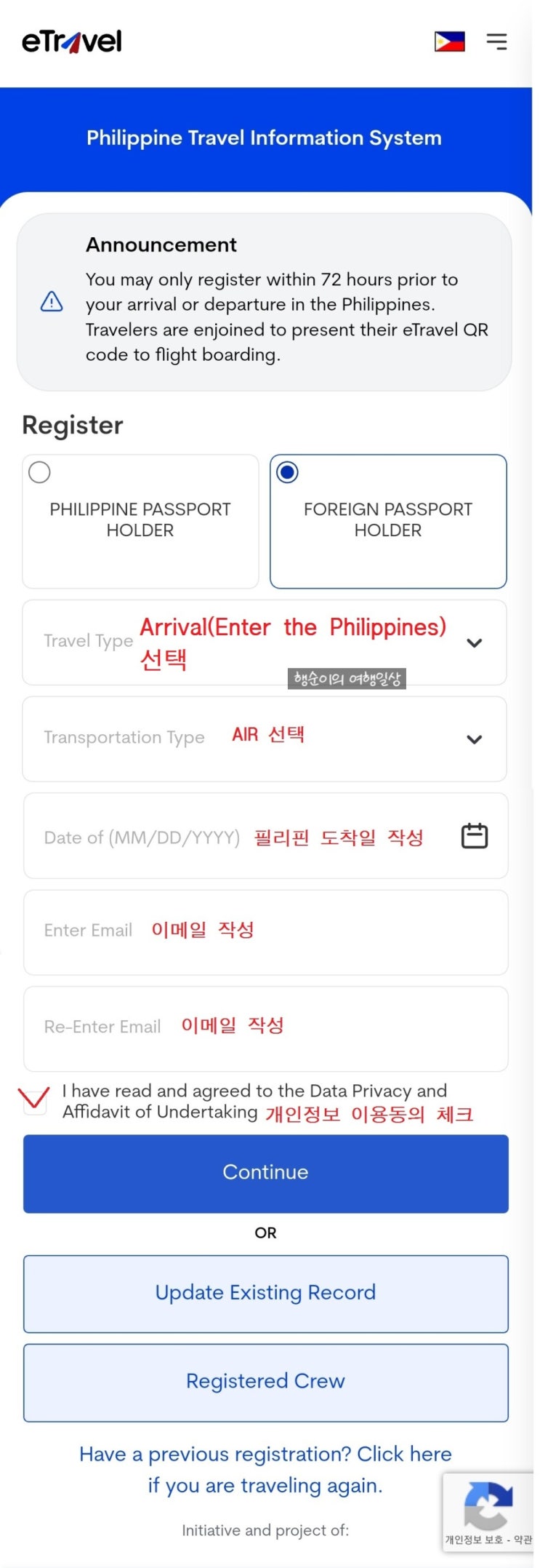 필리핀 입국 서류 준비물(여권, 항공권,이트래블(eTravel)작성법) : 네이버 블로그