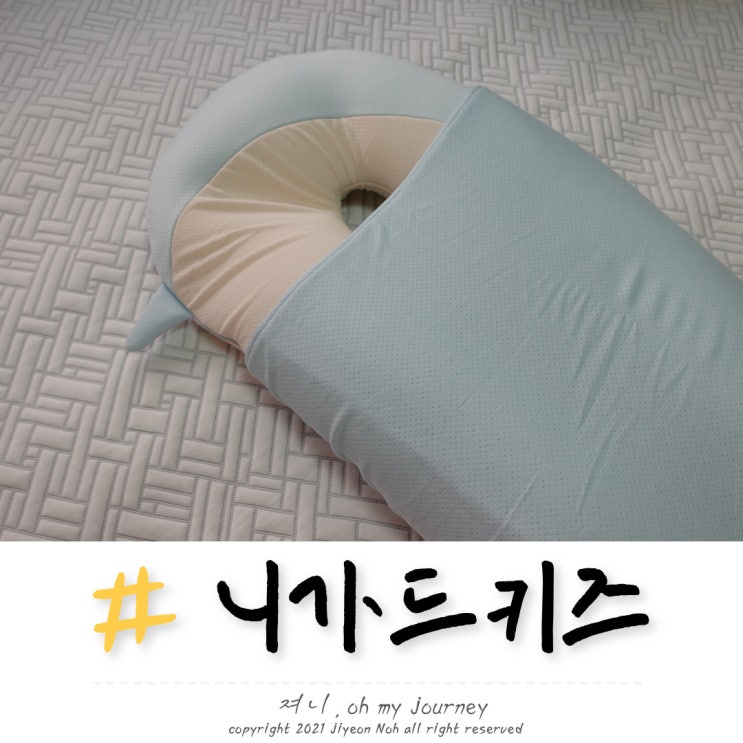 니가드키즈 아기베개 아기뒤집기 방지와 모로반사 베개로 사용할 수 있는 신생아육아템 네이버 블로그