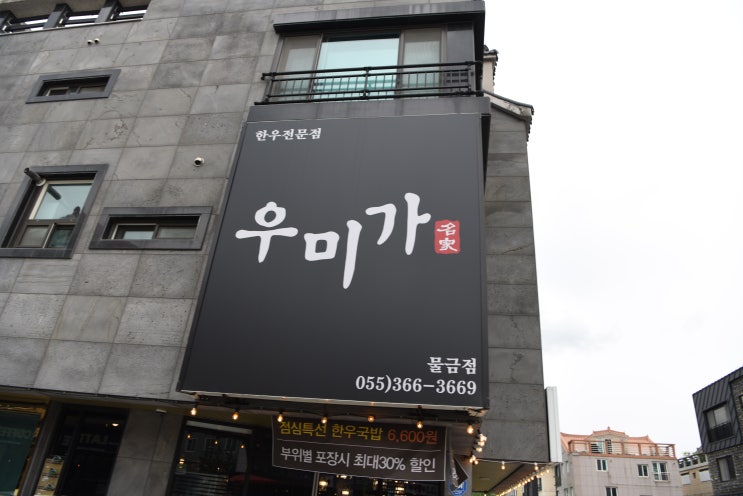 양산 물금 택지 소고기맛집 우미가 한우전문 정육식당 네이버 블로그