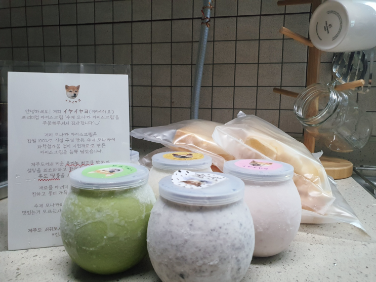 제주올레시장 수제 아이스크림 맛집 이야이야요 택배 가능 네이버 블로그