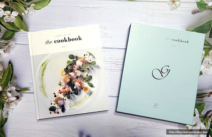 [요리책 리뷰, 레시피북 추천] 스튜디오 구스또 : 더 쿡북 (Studio Gusto : the Cook Book) - 강윤주 ...
