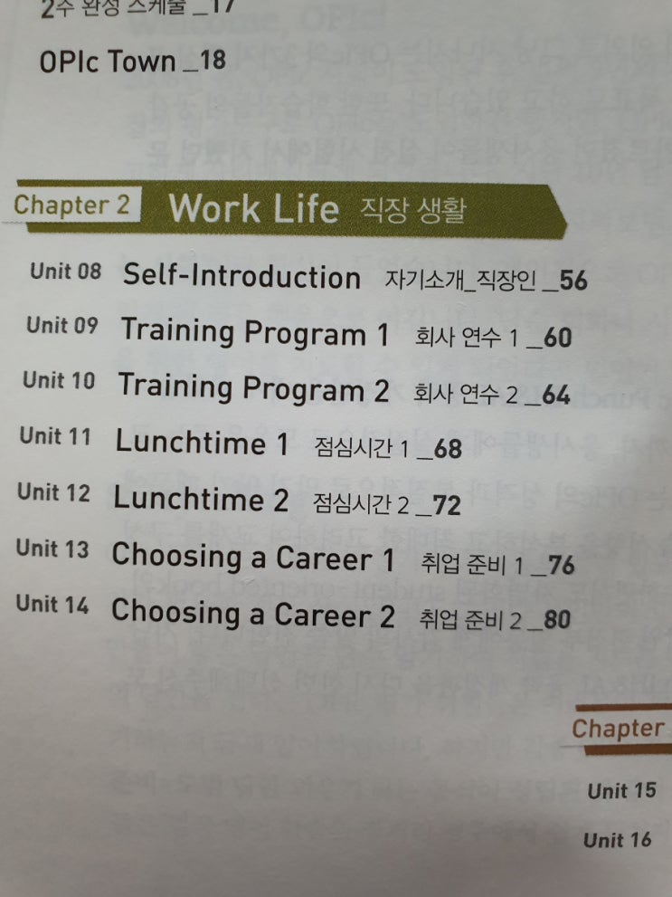 OPIc PUNCH IH&AL공략 1주차 기록 : 네이버 블로그