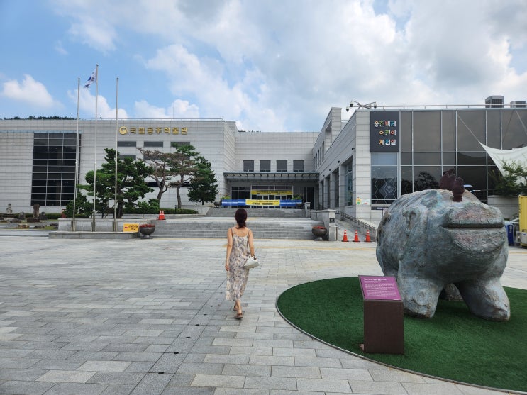 공주 아이랑 가볼만한곳 국립공주박물관 2023대백제전 근처예요 : 네이버 블로그