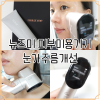 뉴즈미 피부미용기기 눈가주름개선 홈케어 네이버 블로그