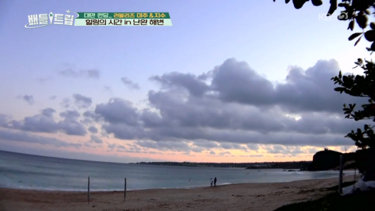 배틀트립 _ 대만 컨딩 _ 미주, 지수 : 네이버 블로그