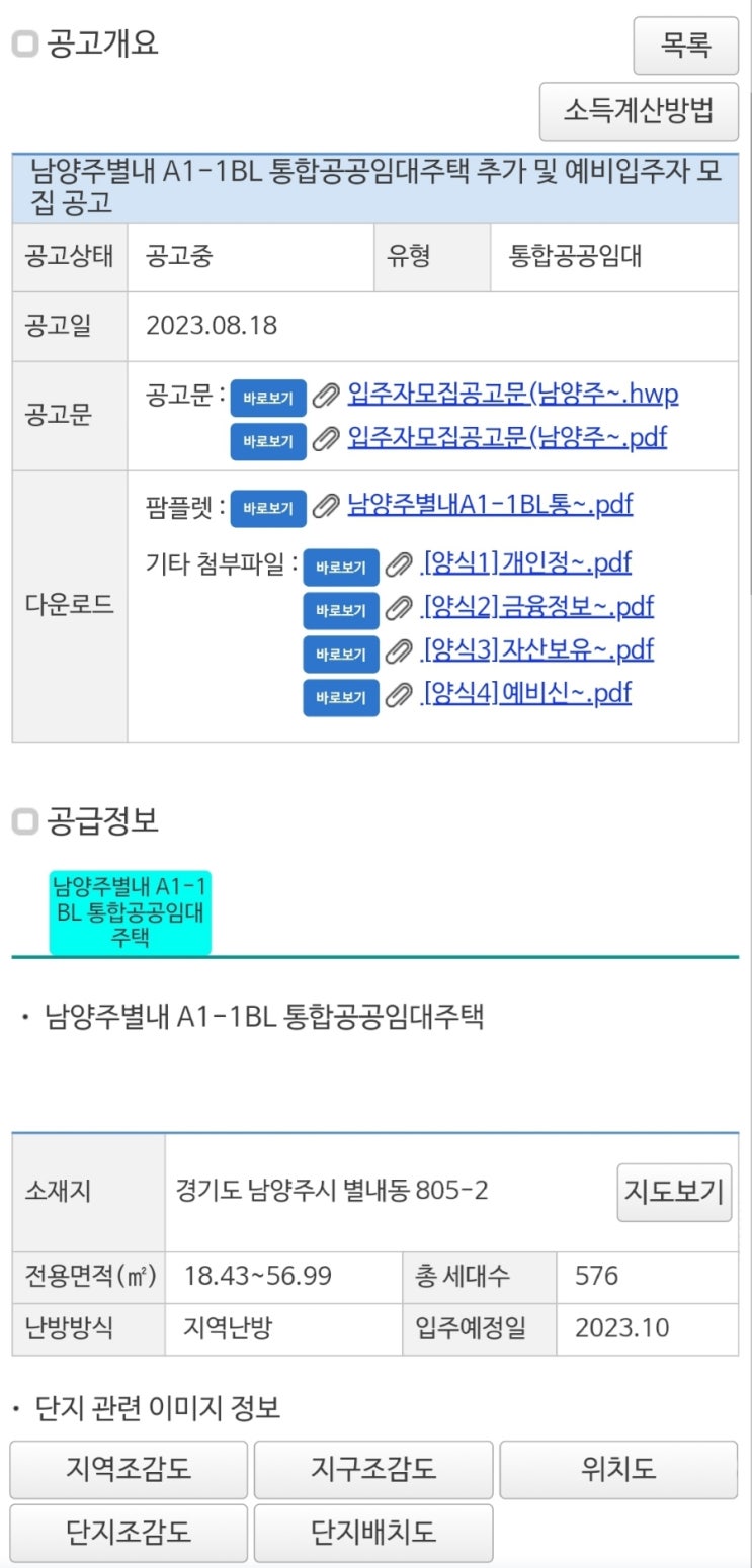 남양주 별내A1-1BL(별내별헤임) 통합공공임대주택 추가 및 예비입주자 모집 공고(23.08.18) : 네이버 블로그