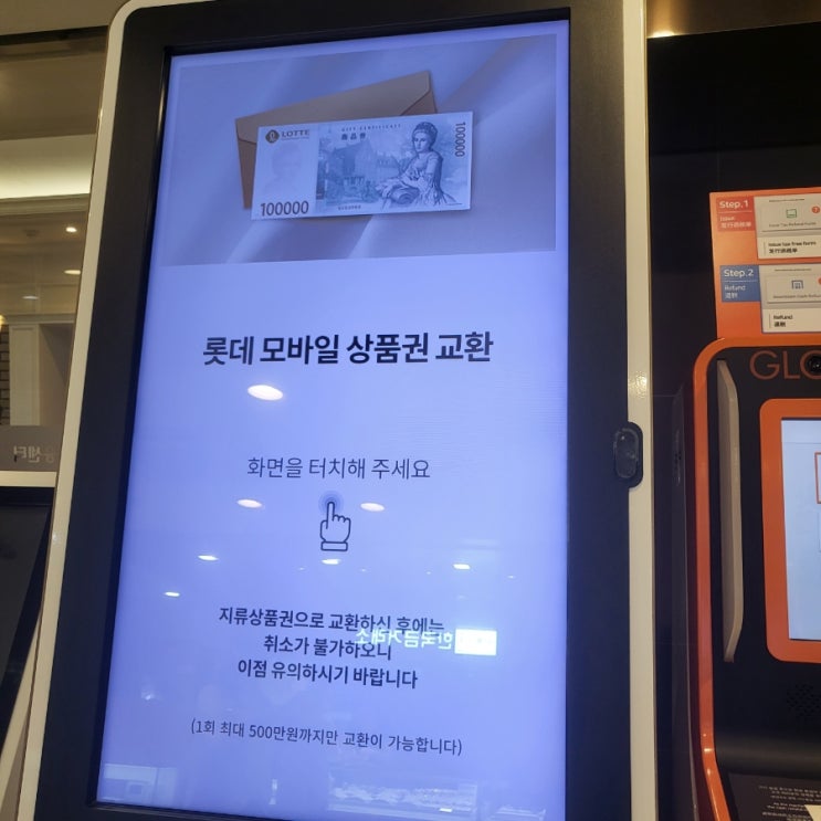 잠실 롯데백화점 잠실점에서 모바일 상품권 지류 상품권으로 교환하고 잠실에서 판매해서 현금화한 후기 매입 가격 공유 네이버 블로그