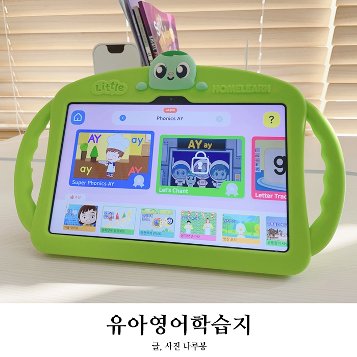 유아영어학습지로 영어교육 체계적으로아이스크림 홈런 가격은 네이버 블로그