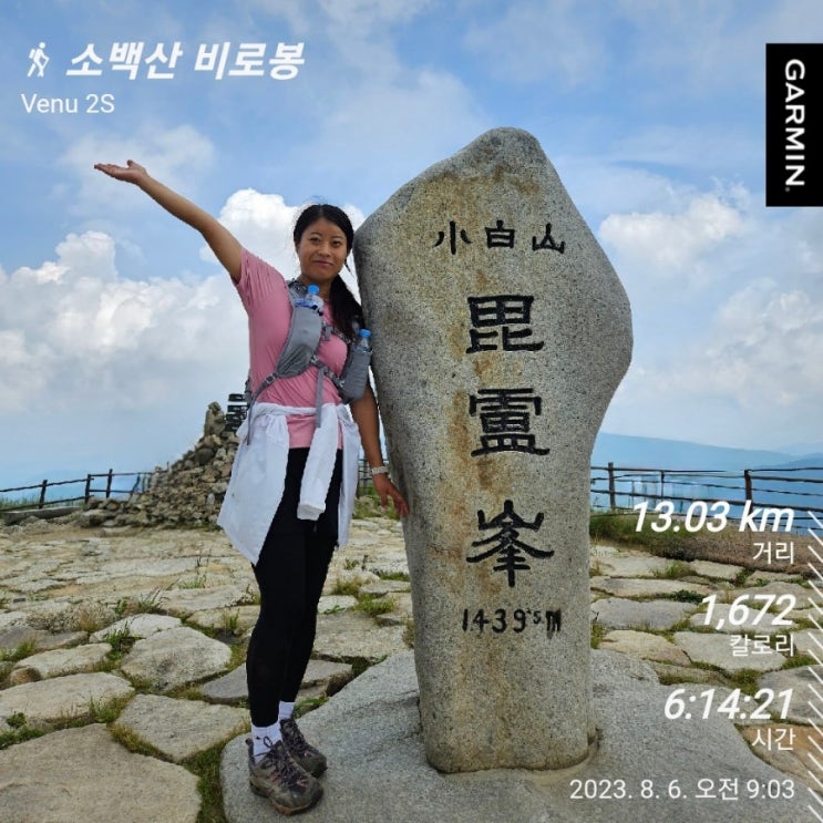 등산일기 소백산 비로봉 당일치기 등산 희방사주차장 깔딱고개 연화봉 제1연화봉 비로봉 삼가주차장 코스