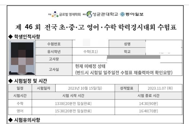 쭌강아지의 성대경시대회전국영어수학학력경시대회 초1 후기 도전기 네이버 블로그