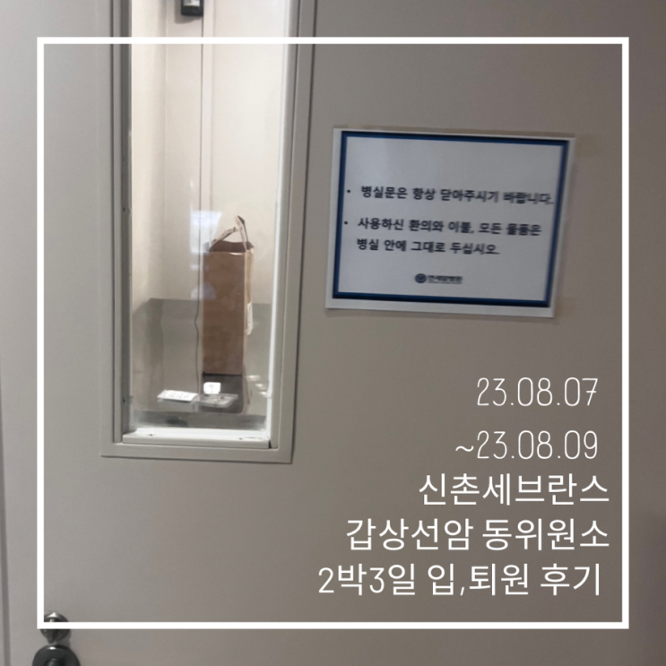갑상선암치료 150큐리 동위원소 징글징글하다 이제 끝 네이버 블로그