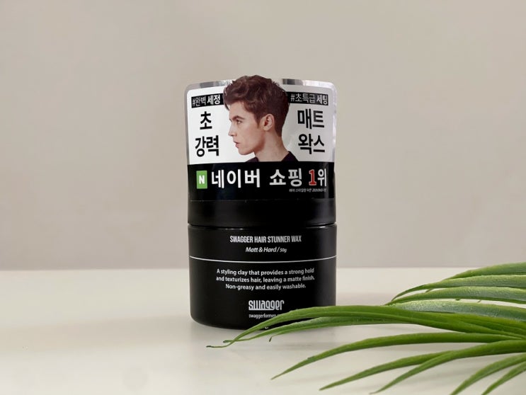 스웨거 올리브영추천템 남자 헤어왁스 스웨거왁스 매트왁스로 깔끔한 헤어스타일링 네이버 블로그