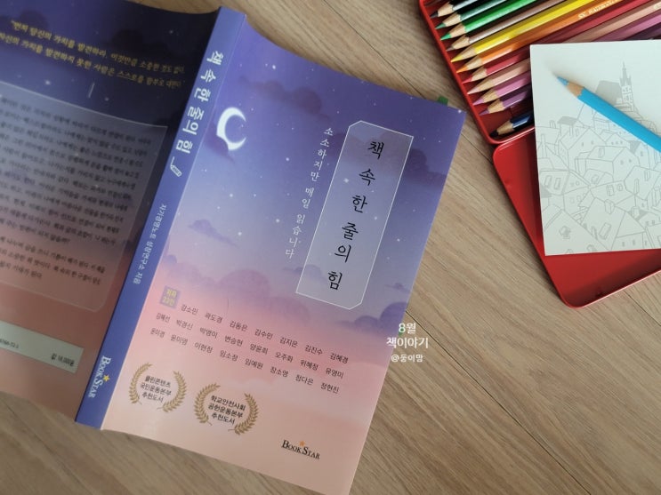 책 속 한 줄의 힘 소소하지만 매일 읽으면서 나의 가치를 발견해보자 네이버 블로그