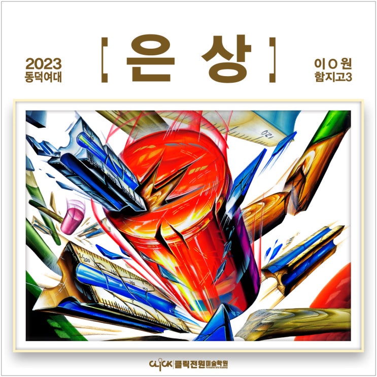 2023동덕여대실기대회 수상작공개 대구입시미술학원상인동미술학원상인클릭동덕여대실기대회수상자 네이버 블로그