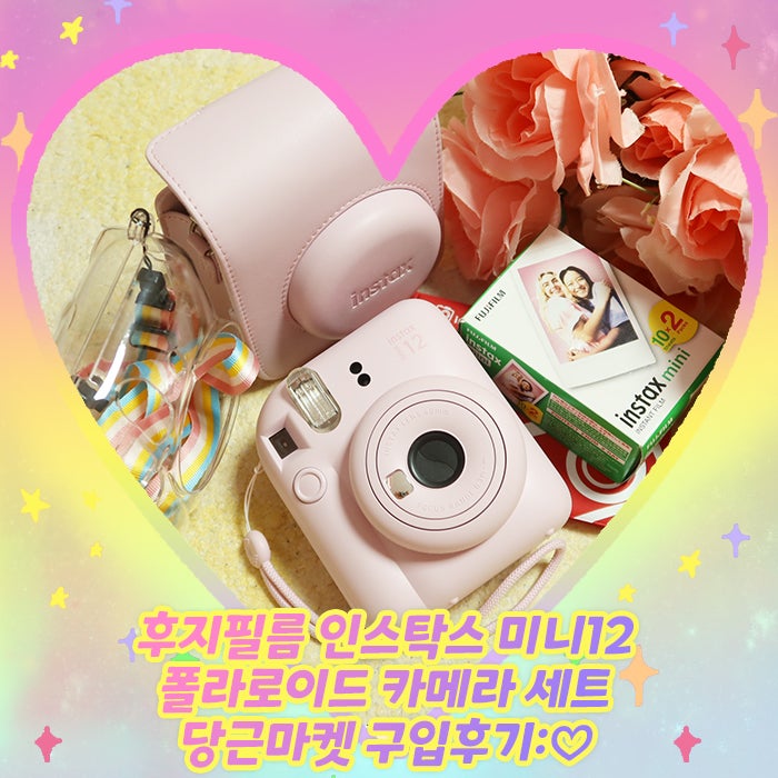 후지필름 인스탁스 미니12 폴라로이드 카메라 세트 당근마켓 구입후기♡ 네이버 블로그