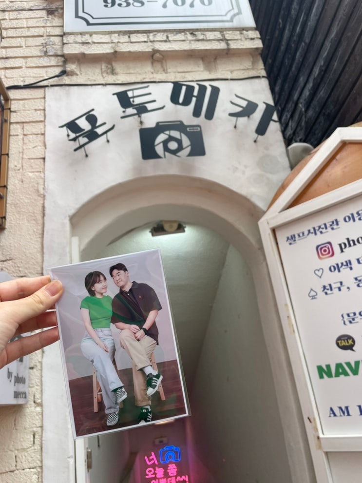 혜화 셀프 사진 포토메카 혜화 대학로 본점 데이트 코스 추천 네이버 블로그