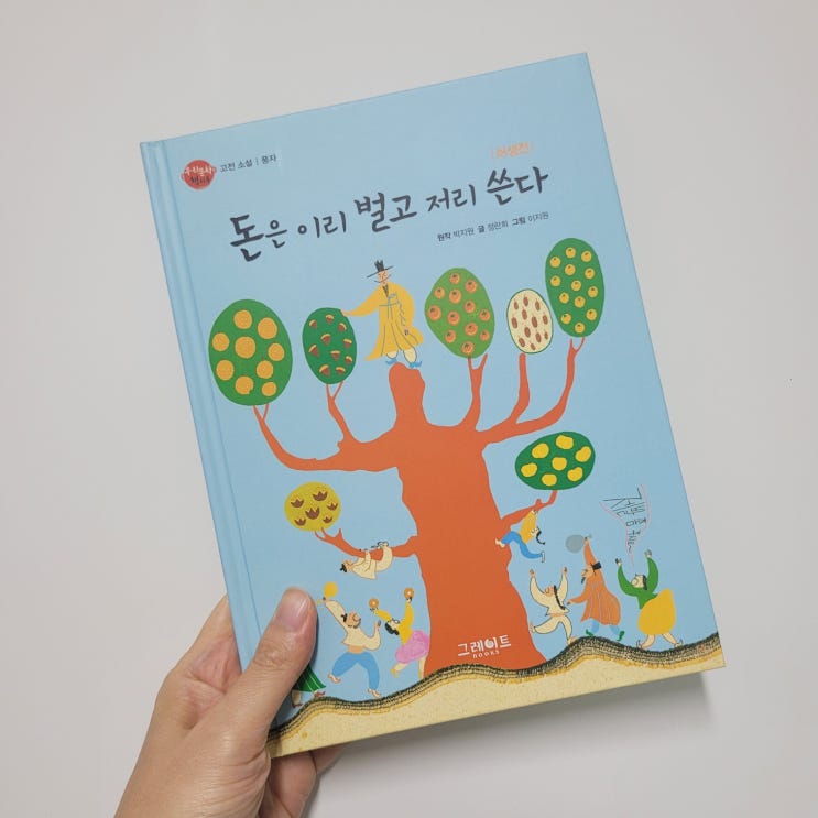 허생전 줄거리 해설 핵심 연암박지원 고전풍자소설 청소년추천도서 교과서수록 네이버 블로그