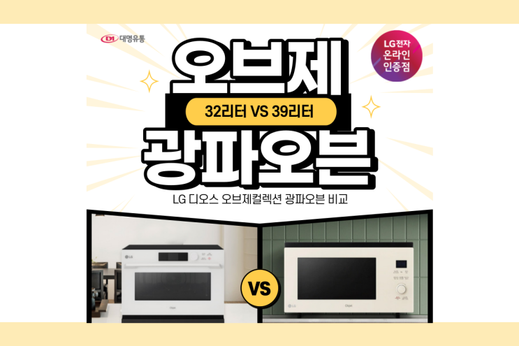 LG 광파오븐 39리터 VS 32리터 비교 (MLJ39EW, ML32EW1) : 네이버 블로그