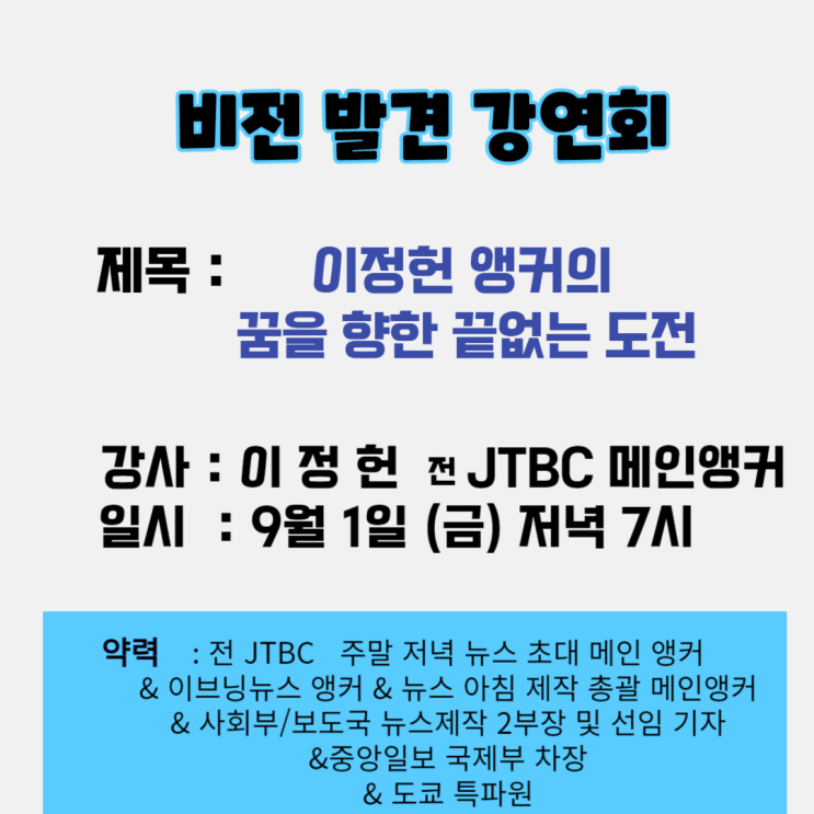 광장동영어학원구의동영어학원내아이비전발견프로젝트이정헌앵커강연 네이버 블로그