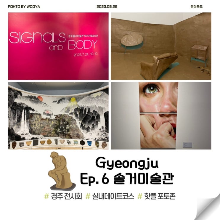 경주 엑스포대공원 솔거 미술관입장료 포토존 박대성 화백 코리아 판타지 네이버 블로그