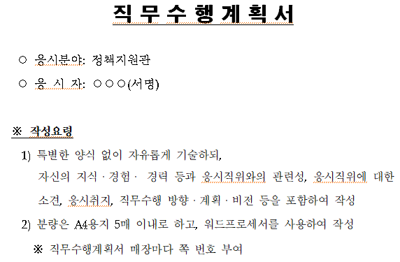 직무수행계획서 23년 대구광역시 달서구의회 일반임기제공무원정책지원관 직무수행계획서 예시 직무수행계획서 샘플 공무원 직무