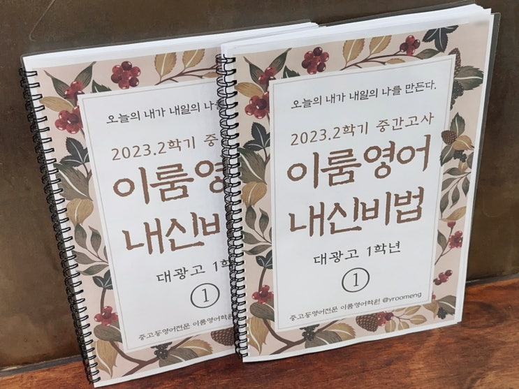 2023년 2학기 중간고사 내신대비 시작 이룸영어학원 동대문구 중고등영어전문학원 네이버 블로그