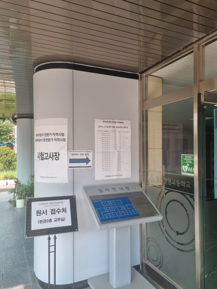 [ADsP] 제 38회 ADsP(데이터분석 준 전문가) 시험 후기 : 네이버 블로그