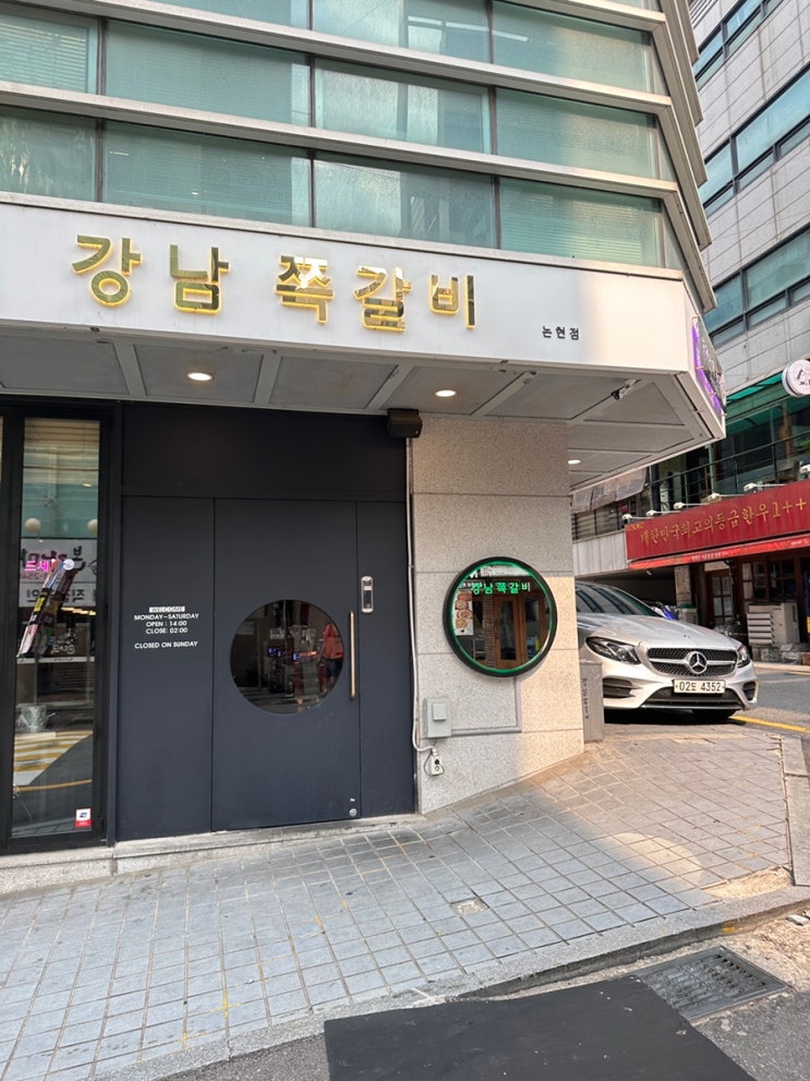 강남쪽갈비 논현역점 쪽갈비맛있는집 데이트코스 단체회식으로 추천하는 쪽갈비맛집 네이버 블로그