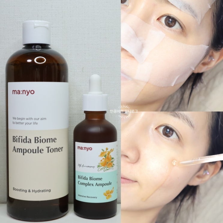 마이크로바이옴 화장품 피부유산균 프로바이오틱스 세럼 마녀공장 비피타 바이옴 토너 앰플 추천 네이버 블로그