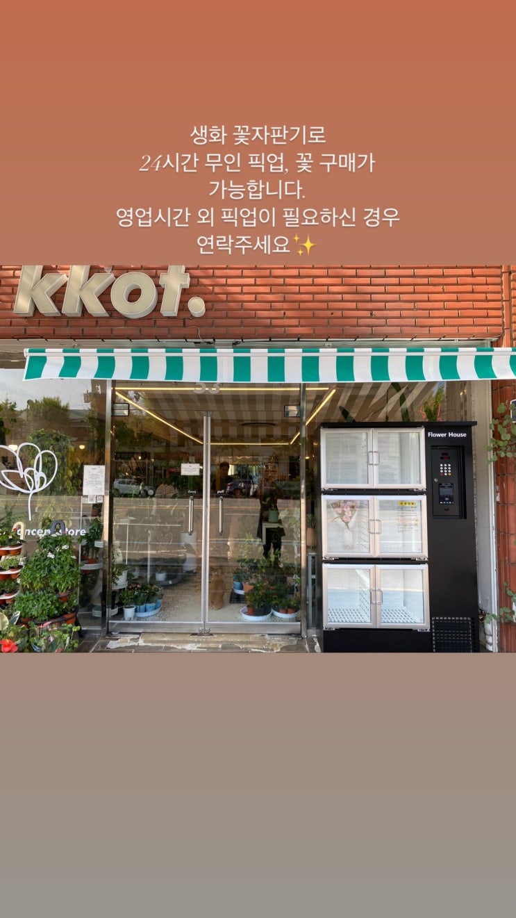 여수 꽃집 kkot 24시 꽃자판기 : 네이버 블로그