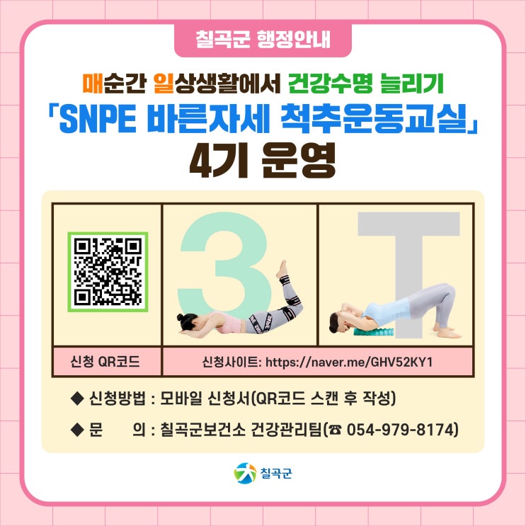 「SNPE 바른자세 척추운동교실」 4기 대상자 모집 안내 : 네이버 블로그