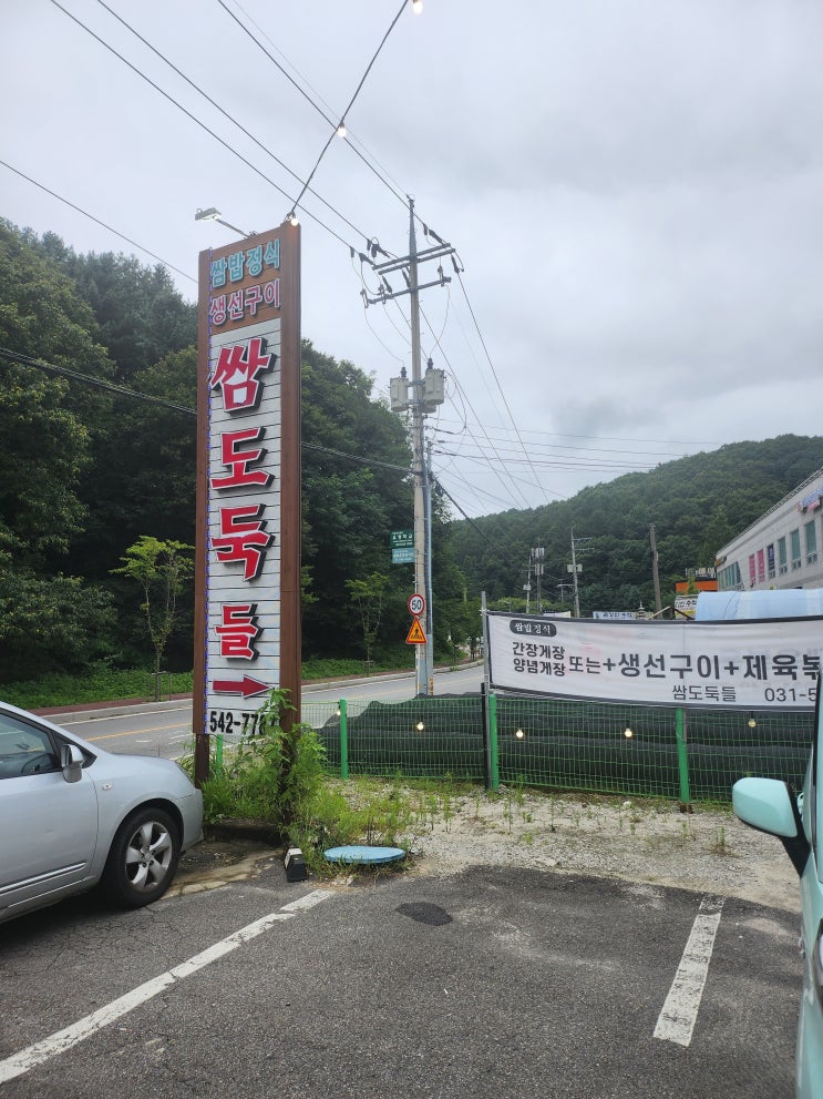 맛집 도장깨기 쌈도둑들포천 맛집포천 한정식포천 쌈밥경기도 한정식포천 게장포천 생선구이 네이버 블로그