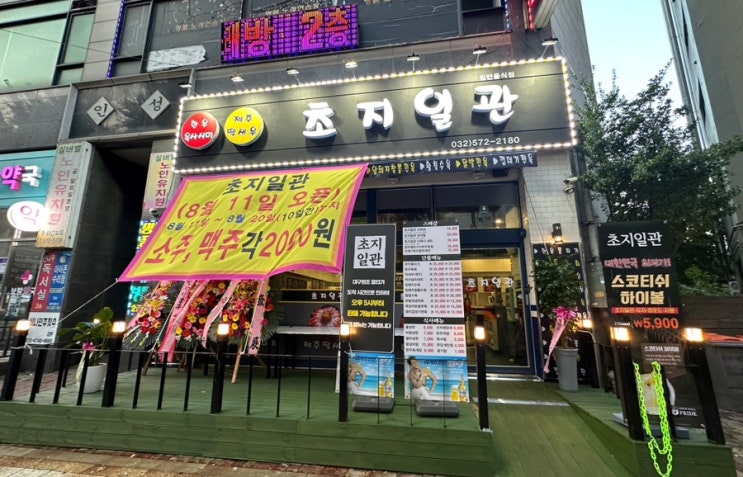 인천 가좌동 맛집 초지일관 육사시미 딱새우 뭉티기 네이버 블로그