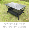 일백 높이조절 가능한 캠핑 경량 접이식테이블 네이버 블로그