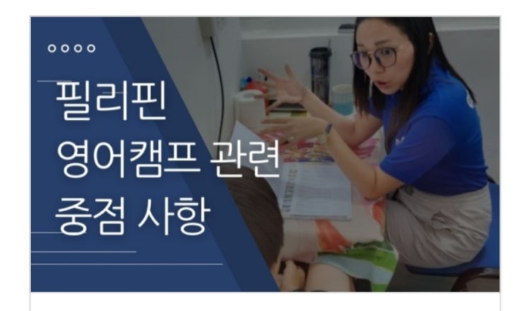 대전내동잉글리쉬고고 겨울방학필리핀수빅 씨스 영어캠프18기 벌써 11명등록25명정원 네이버 블로그