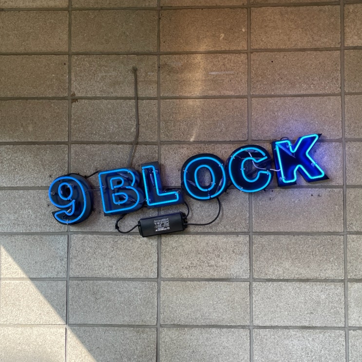 가족 등 단체 모임 하기 좋은 서오릉 카페, 나인블럭(9BLOCK) 서오릉점 : 네이버 블로그
