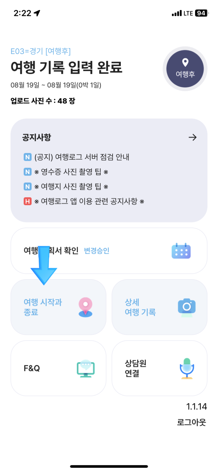 여행로그 지원금 받고 당일여행 다녀온 후기종합소득세 금액추가입금 후기 네이버 블로그