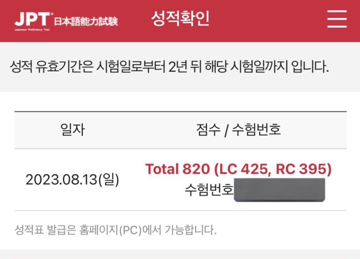 JPT 후기 : 네이버 블로그