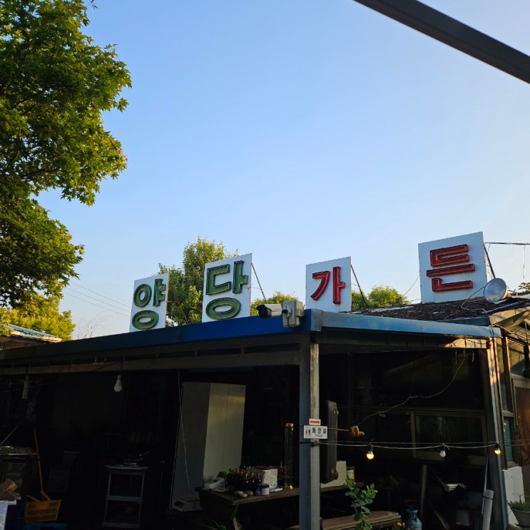 [천안 맛집]능이 버섯과 토종닭을 푹 삶아 만든 백숙 맛집 양당가든 : 네이버 블로그