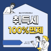 【금천구 세무사】 출산가구 취득세 100 면제 가능한 23년 지방세재 개정안출산시 취득세면제가산디지털단지 세무사