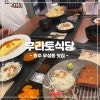 강원원주 원주 무실동 맛집 후라토식당 직접 구워먹는 규카츠 네이버 블로그