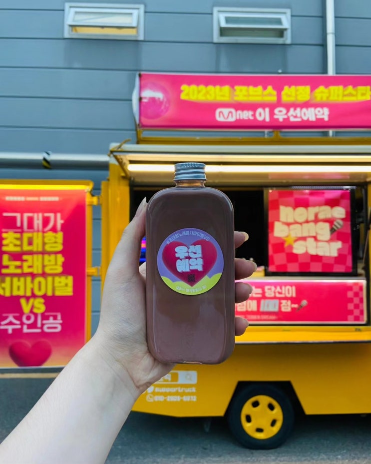 커피차 서포트럭 엠넷 초대형 노래방 서바이벌 Vs 촬영장 서포트 후기 커피차서포트 분식차서포트 연예인서포트